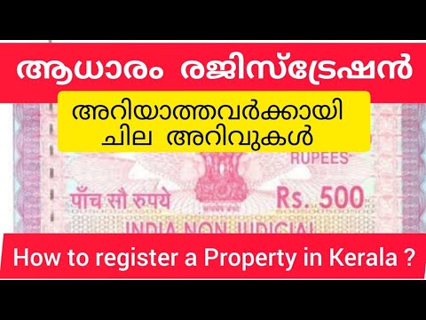 How to register a Property in Kerala ആധാരം രജിസ്റ്റർ ചെയ്യുന്നതെങ്ങിനെ സ്റ്റാമ്പ്‌ ഡ്യൂട്ടി എന്താണ്