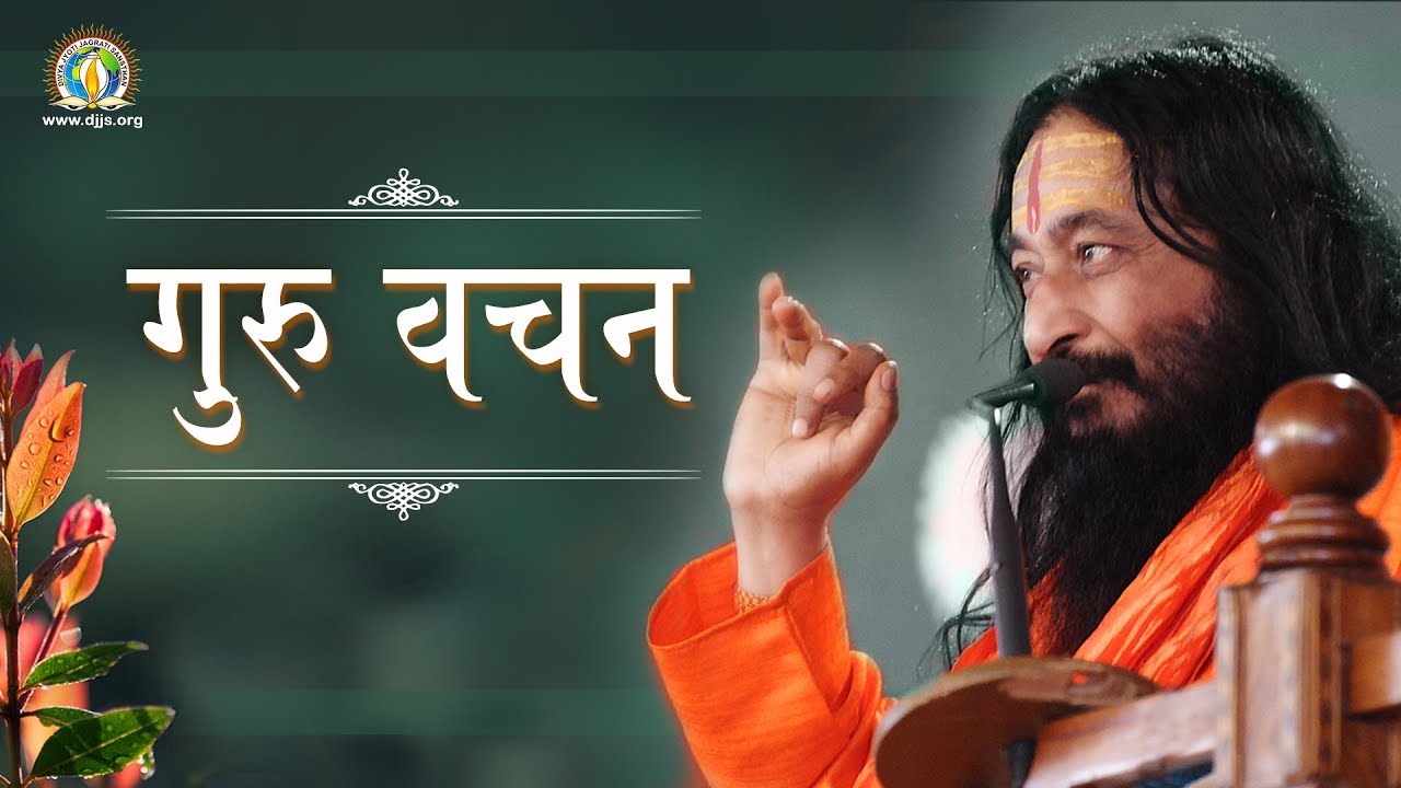 Hai Param Satya Guru Vachan | है परम सत्य गुरु वचन | DJJS Bhajan