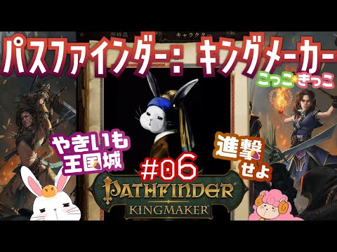 Steam Community :: Video :: 【Pathfinder: Kingmaker #6】🐇やきいも王国城を発展せよ!!🐏 ...