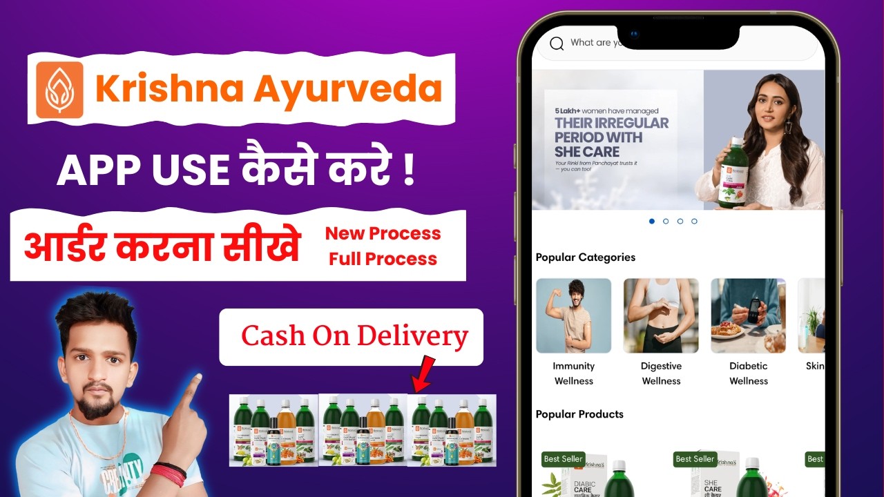 Krishna Ayurveda App Se Order Kaise Kare | how To Order Online from Krishnas Herbal and Ayurveda App