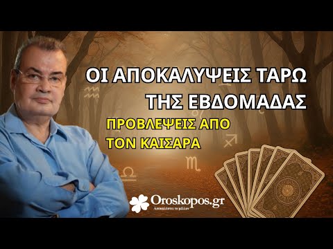 Ταρώ Ρώτα Τώρα | Oroskopos.gr