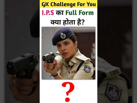 IPS Ka Full Form | IPS Ka Full Form Kya Hota Hai? | IPS Ka Full Form Kya Hai? #ips #fullform #shorts