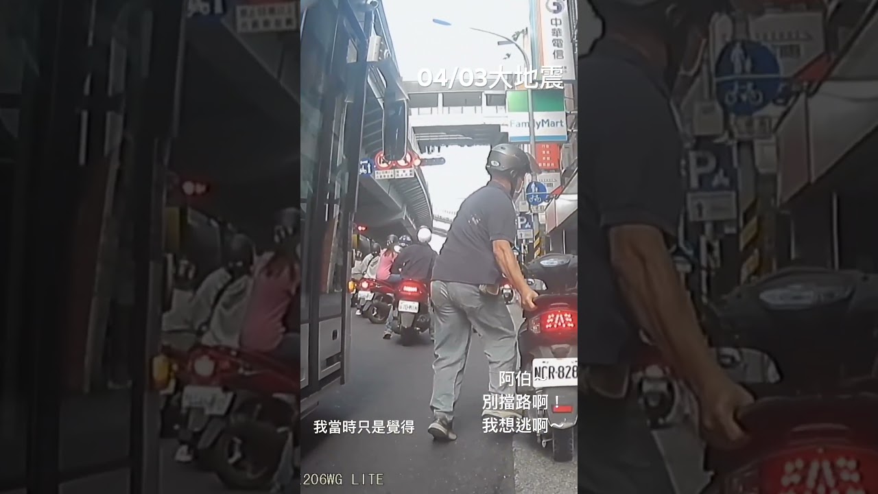 04/03 台灣大地震之我想逃啊！阿伯～～ #taiwan #shorts #地震 #earthquake #0403大地震 #環狀線停駛