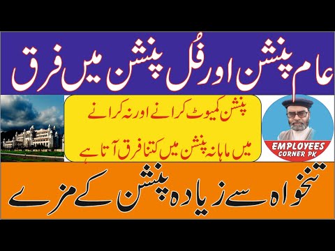 Difference between Pension with Commutation and Full Pension | Calculation of Pension