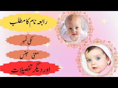 Rabia name meaning in urdu with lucky number | Islamic Girl Name |Trending Names
