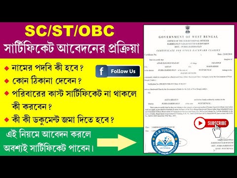 ✅ Caste Certificate Apply Online 2025 | SC, ST, OBC Certificate Apply West Bengal