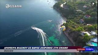 Δείτε Ζωντανά | Θεσσαλία Τηλεόραση - thessaliatv.gr