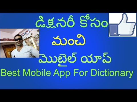 Best Mobile App For Dictionary In Telugu|Sampath Kumar kanuku