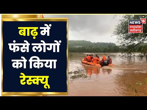Kawardha News : बाढ़ में फंसे 11 लोगों को प्रशासन ने कुछ इस तरह किया Rescue ? Hindi News