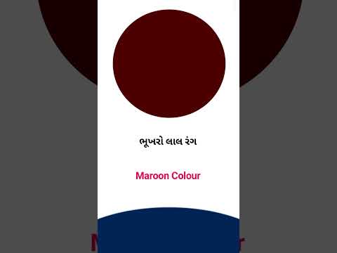 Maroon colour meaning in Gujarati - English Dictionary