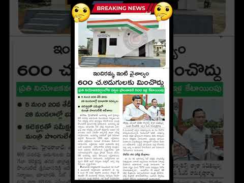 indiramma indlu today news#telangana#telugu
