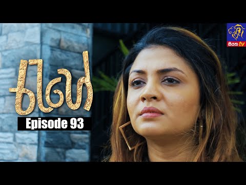 Rahee Episode 96 | 2021-10-05