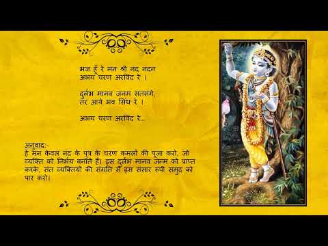 bhajhhu re man original bhajan with lyrics and meaning #bhajan