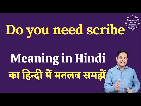 Do you need scribe meaning in Hindi | Do you need scribe ka matlab kya hota hai | English to hindi