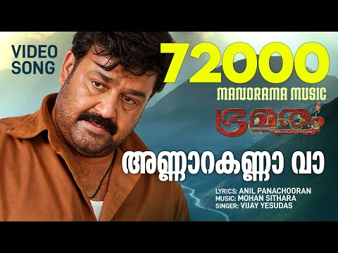 Watch Malayalam Video Song Of Annarakanna Vaa Bhramaram