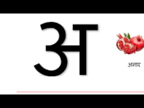 Hindi varnamala class with pictures pdf in hindi | Hindi varnamala class with pictures pdf in engl