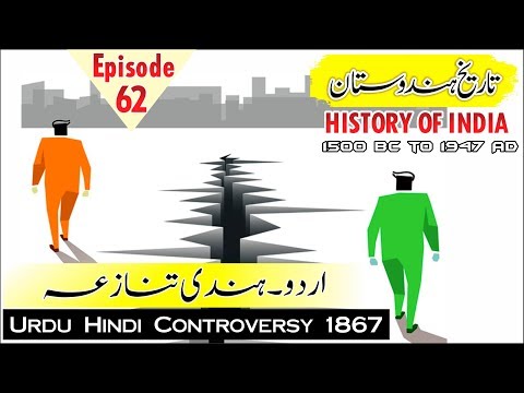 urdu hindi controversy 1867 | urdu hindi controversy 1867 short note | chapter of history