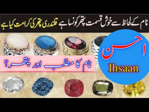 Ihsaan Name meaning / احسن نام کا مطلب by shahg vlog #ahsan #ihsaan