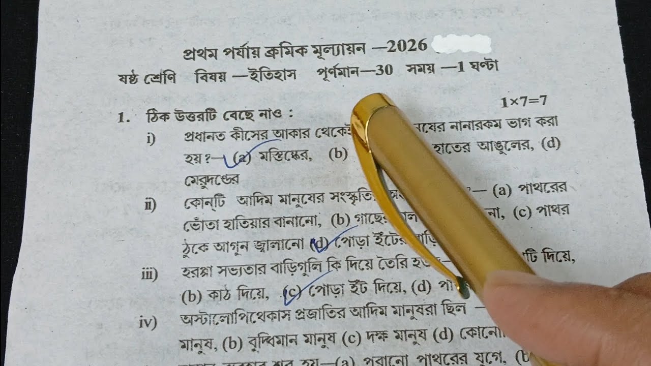 Class 6 First Unit Test History Question Paper 2026 || Class 6 History 1st Unit Test Suggestion 2026