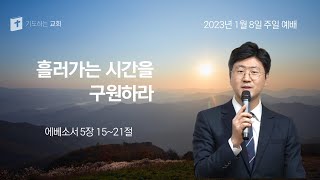 기도하는 교회