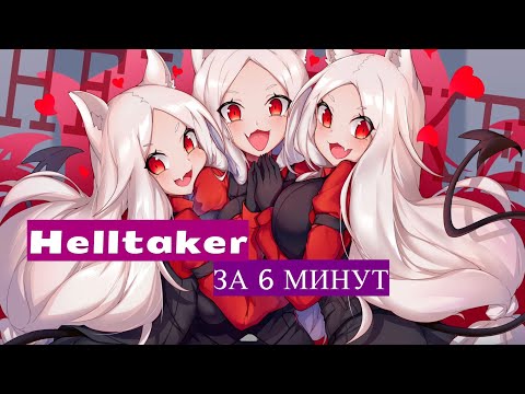 Steam Community :: Helltaker