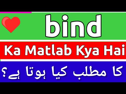 Bind Meaning In Urdu | Bind Ka Matlab Kya Hota Hai | Bind Ka Meaning Kya Hai | Bind Ka Matlab