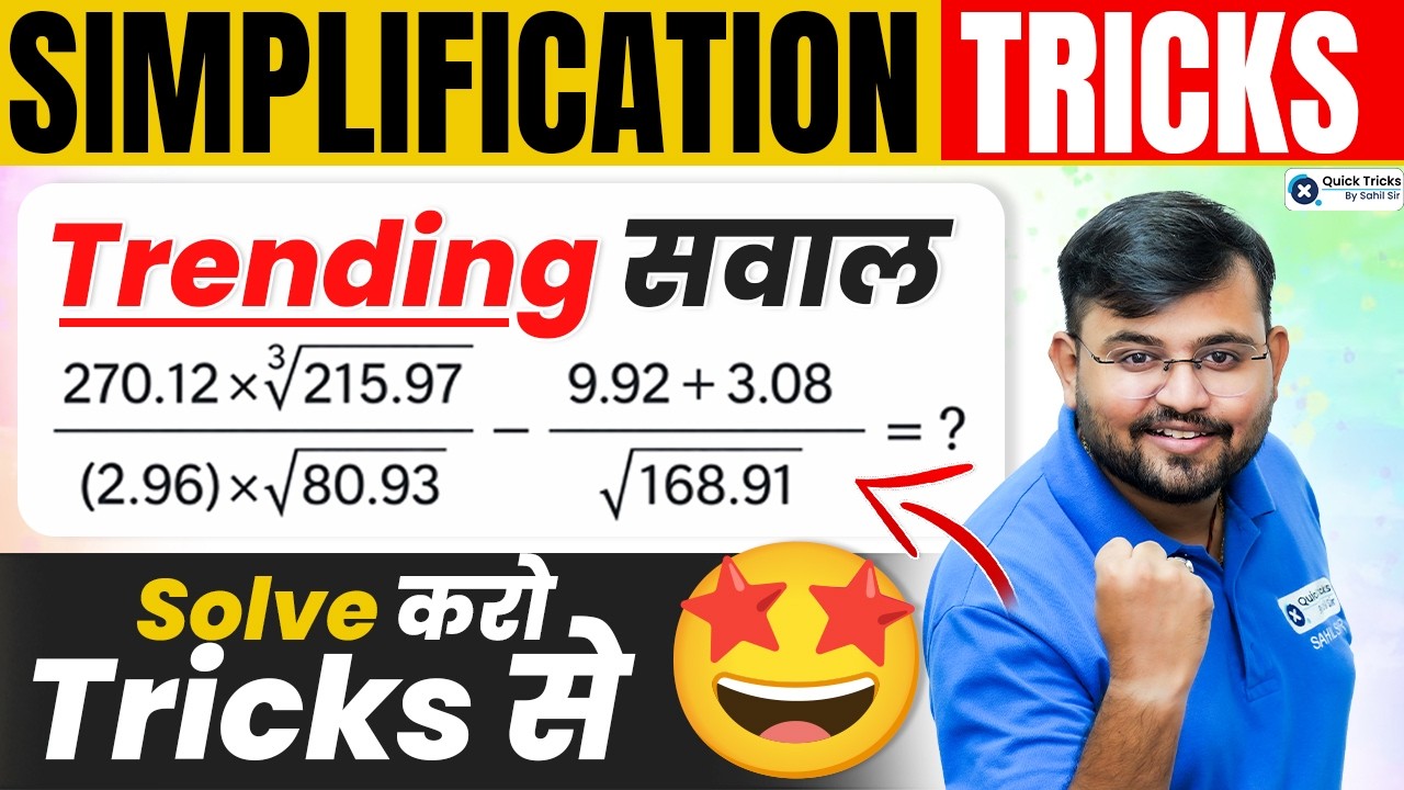 Maths Simplification Short Tricks | Simplification Latest Questions🔥 | Sahil sir