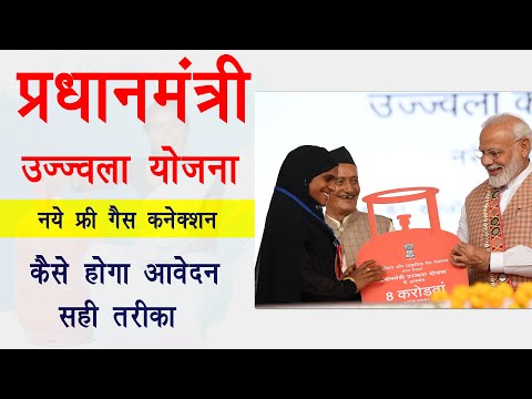 Pradhanmantri ujjwala Yojana new form kaise bhare | pm ujjwala yojana 2.0 apply online