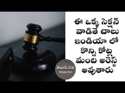 Outdated Law sections In India you should know #TeluguSiri #Outdatedsections