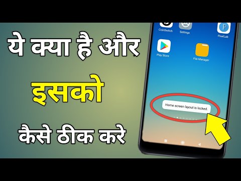 What Is Home Screen Layout Is Locked | Home Screen Layout Is Locked Ka Matlab