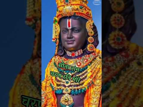 यदि आप रामजी के भक्त है सीता राम चरण रति मोरे। Sita Ram Charan Rati More।#sitaram #trending   #viral