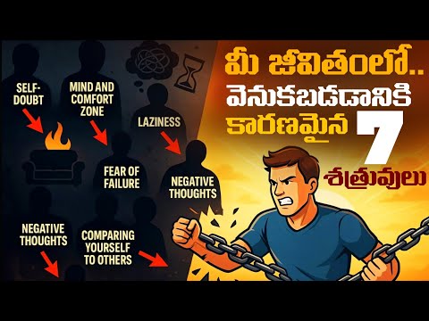 7 Enemies Killing Your Success – వెంటనే తొలగించండి! | Voice Of Telugu