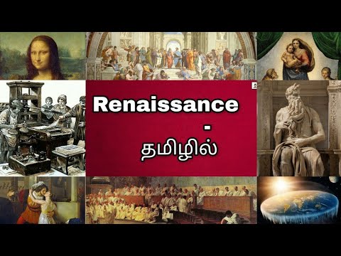 Renaissance in Tamil | Social History of England | Renaissance in Europe | Mr.Literature