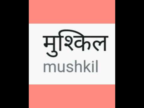 trouble meaning in hindi#studystudy