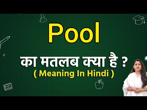 Pool meaning in hindi | Pool ka matlab kya hota hai | Word meaning