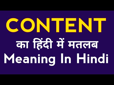 Content meaning in hindi | Content ka Hindi mein matlab | Content meaning | content means