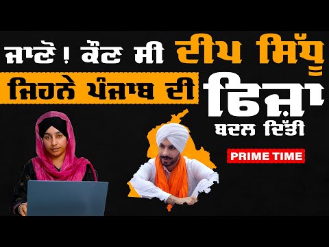 Who was Deep Sidhu । Special Report । KHALAS TV