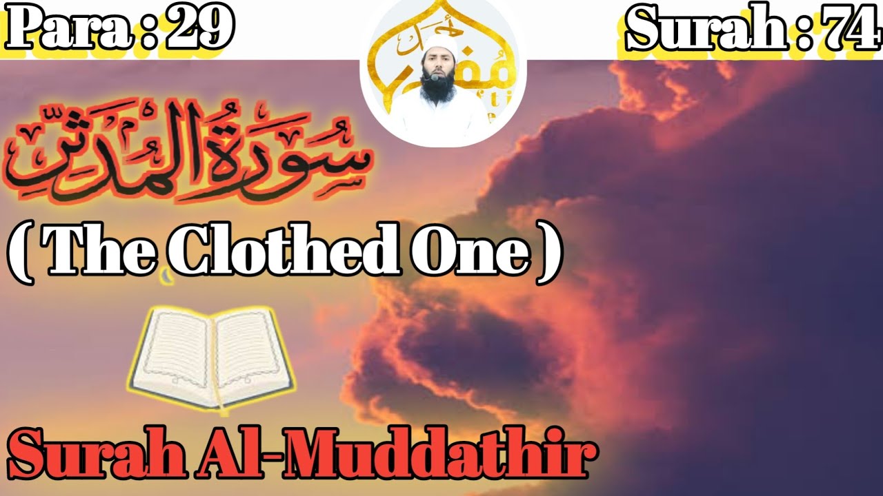 Surah Muddathir Beautiful Recitation سورۃ المدثر Surat Al Mudassir