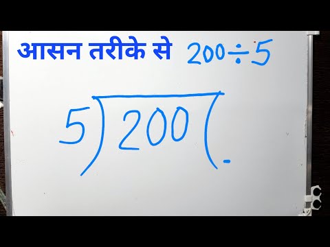 200÷5 | 200 divided by 5 | divide kaise karte hain | Hindi