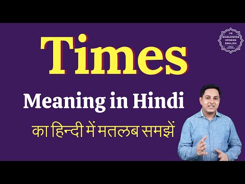 Times meaning in Hindi | Times ka matlab kya hota hai | English vocabulary words