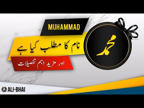 MUHAMMAD Name Meaning In Urdu | Islamic Baby Girl Name | Ali-Bhai