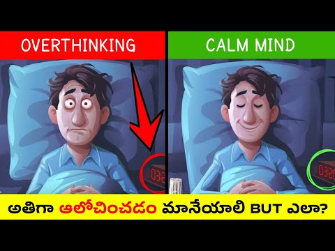 FASTEST WAY TO STOP OVER THINKING | 5 EASY WAYS | అతిగా ఆలోచించడం ఎలా ఆపాలి