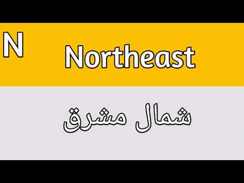 Northeast Meaning In Urdu