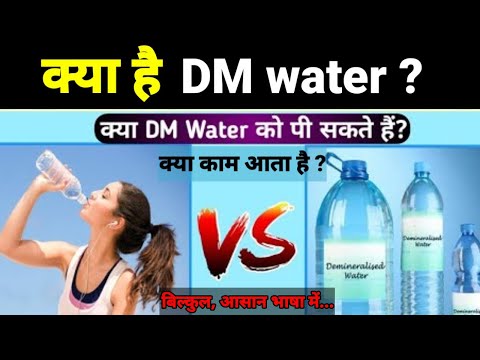DM Water Plant based Questions & Answer in Hindi  || what is the DM Water || DM Water kya hai