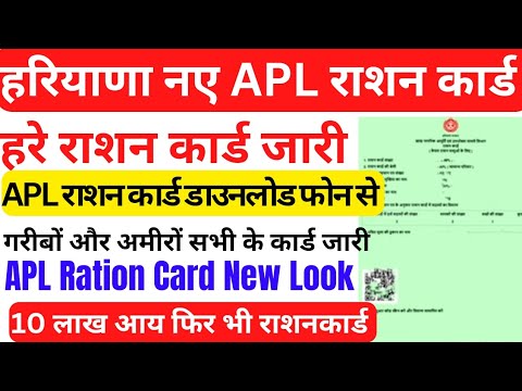 APL राशन कार्ड Online Apply कैसे करें | APL राशन Card डाउनलोड कैसे करें |Green राशनकार्ड डाउनलोड करे
