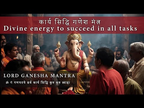 LORD GANESHA ॐ गं गणपतये सर्व कार्य सिद्धि कुरु कुरु स्वाहा Mantra for success in every tasks!