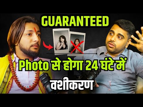 Photo से वशीकरण 😱 | वशीकरण मंत्र | Vashikaran Black Magic ft. Nitin Swami
