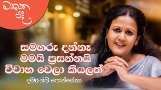Damayanthi Fonseka Biography Birthday Age Family Photos and Videos ...