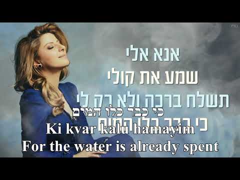 Sarit Hadad "Aba Gadol" Great Father - English+Hebrew Lyrics ืืื ืืืื ืฉืจืืช ืืื ืืชืืืืืช