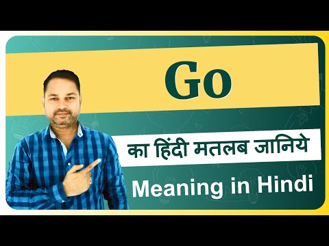 Go meaning in Hindi | Go ka matlab kya hota hai | Go meaning explained and arth